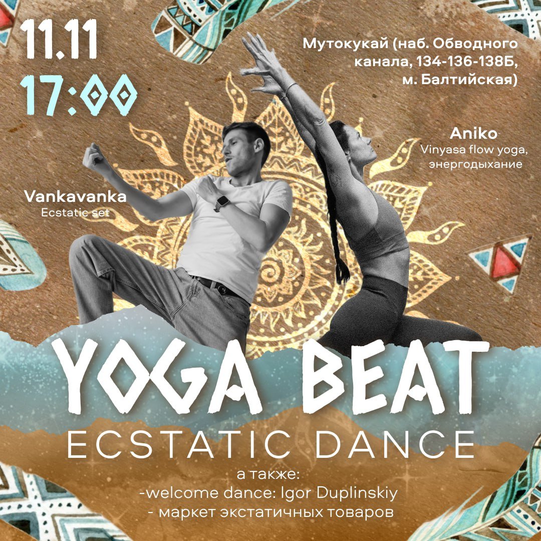 YOGA BEAT ECSTATIC DANCE с ANIKO и VANKAVANKA