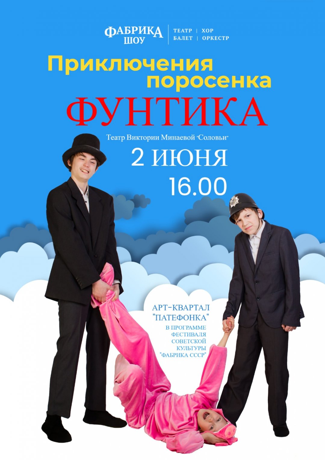 Приключения поросенка Фунтика